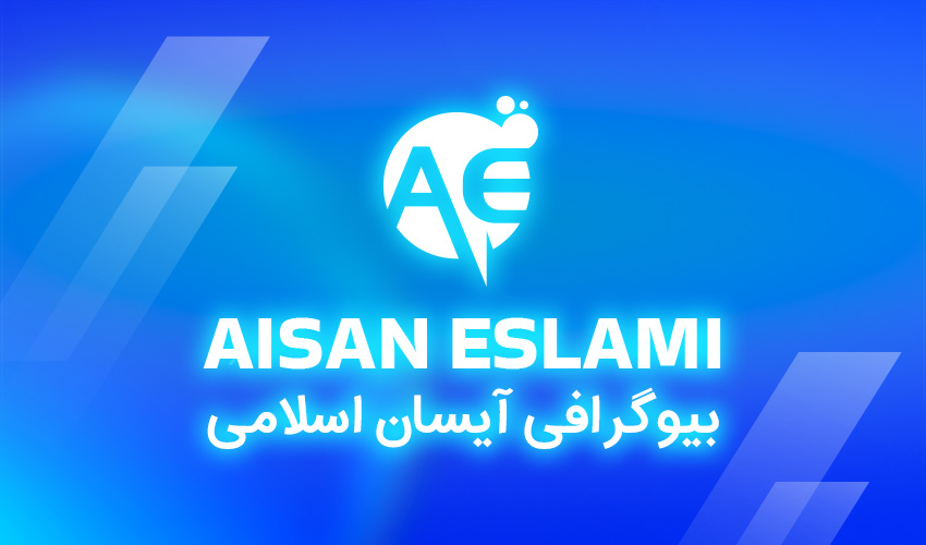 آیسان اسلامی Aisan Eslami لینک اینستاگرام + ویدئو های محبوب